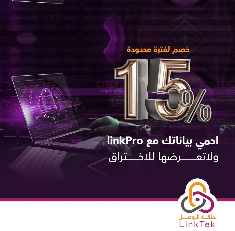 link end-1 - حلقة الوصل LinkTek